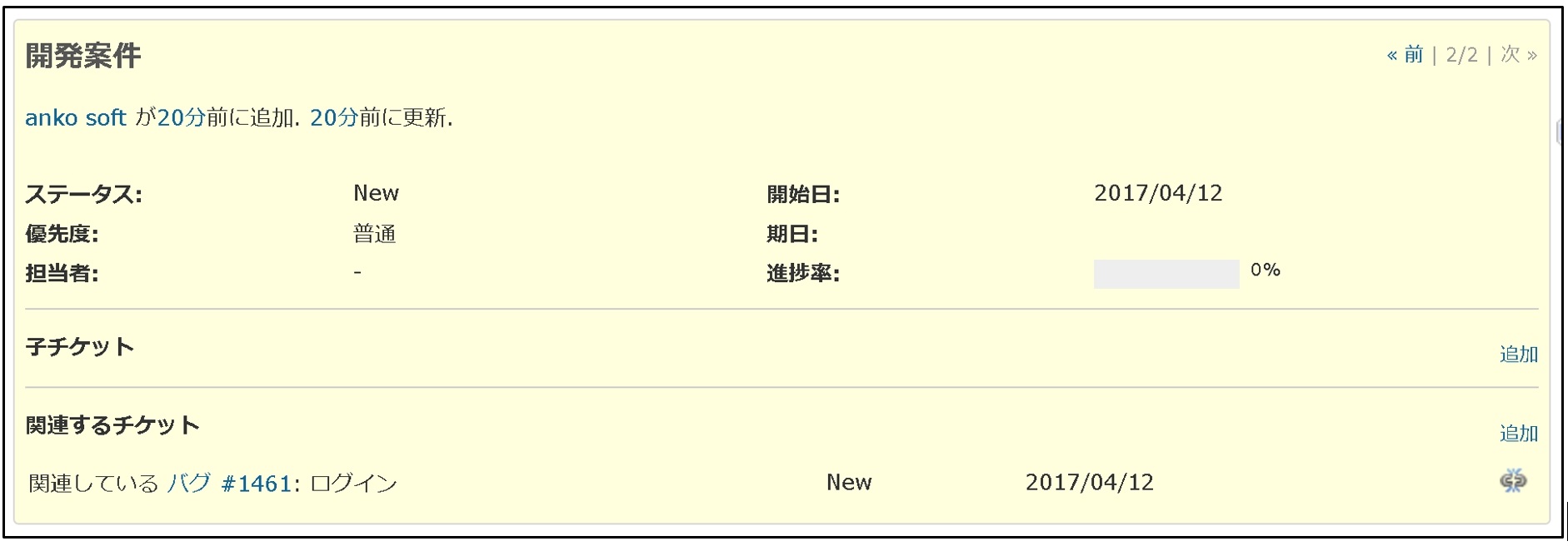 Redmine3.4.0 新機能のご紹介(1) #プロジェクト管理 - Qiita