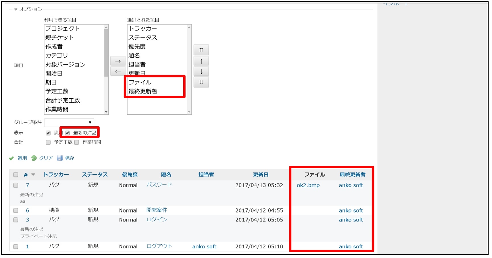 Redmine3.4.0 新機能のご紹介(2) #プロジェクト管理 - Qiita